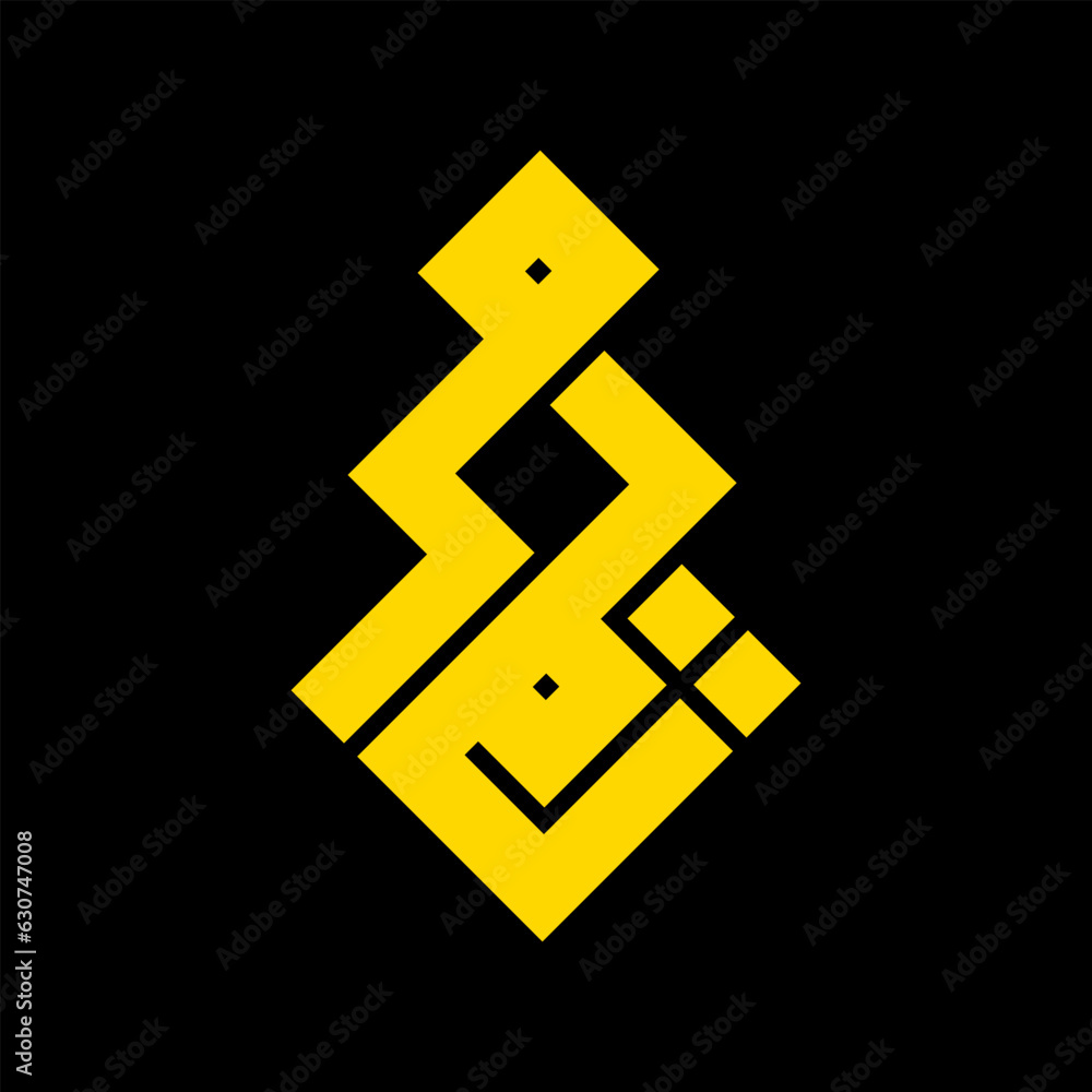 Maryam, Mariam, Arabic name, in a kufi Arabic calligraphy. Stock Vector ...