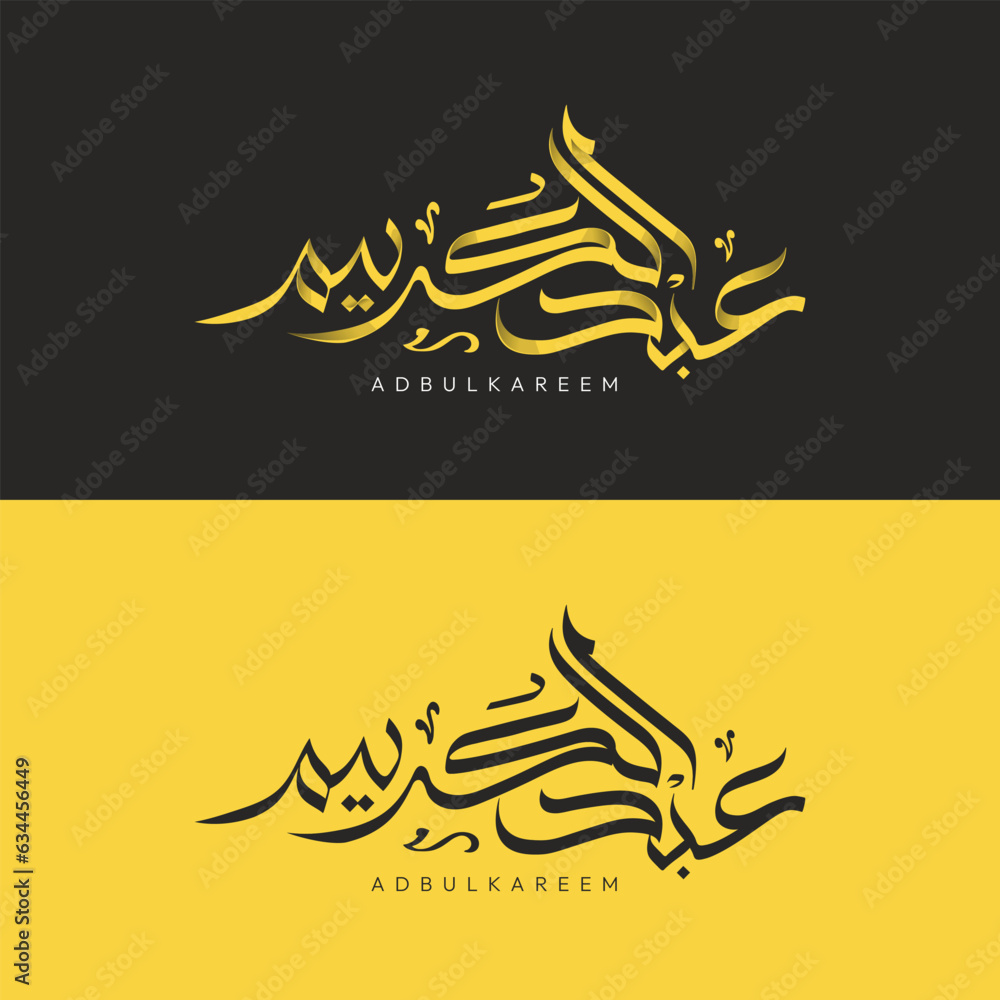 Creative Arabic Calligraphy. (Abdulkarim) In Arabic name meaning (Karim ...