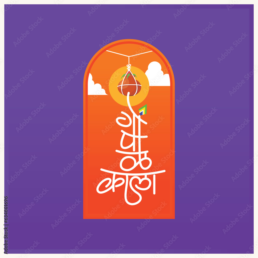 "Gopal kala" means a pot of curd or butter. In India, people celebrate ...