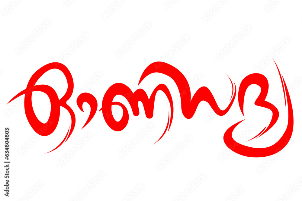 Onasadhya Typography Malayalam letter, Onam Sadhya, Onasadhya malayalam ...