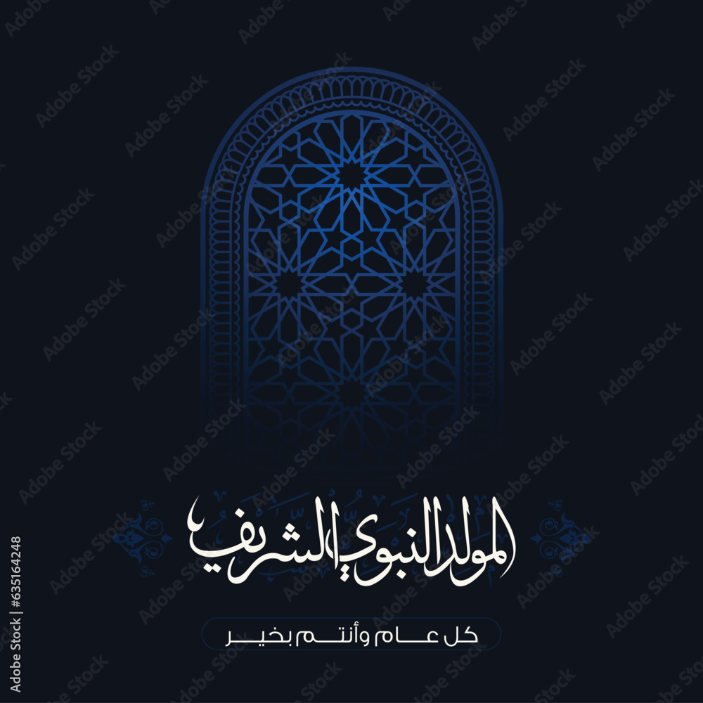 Islamic calligraphy of Mawlid al-Nabi or al-Mawlid al-Nibali greeting ...