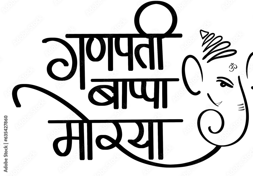 Ganapathi Bappa Morya calligraphy with ganapathi Stock Illustration ...