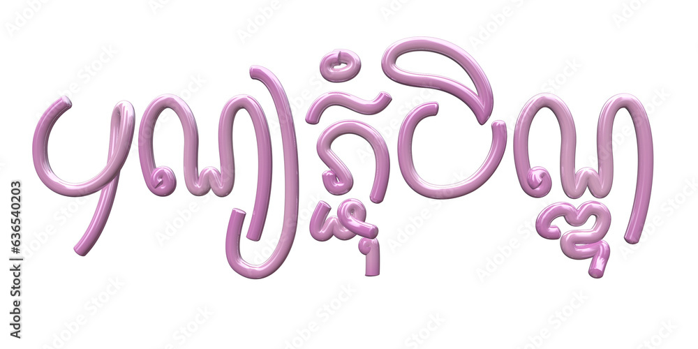 Khmer Text Style for Pchum Ben Stock Photo | Adobe Stock