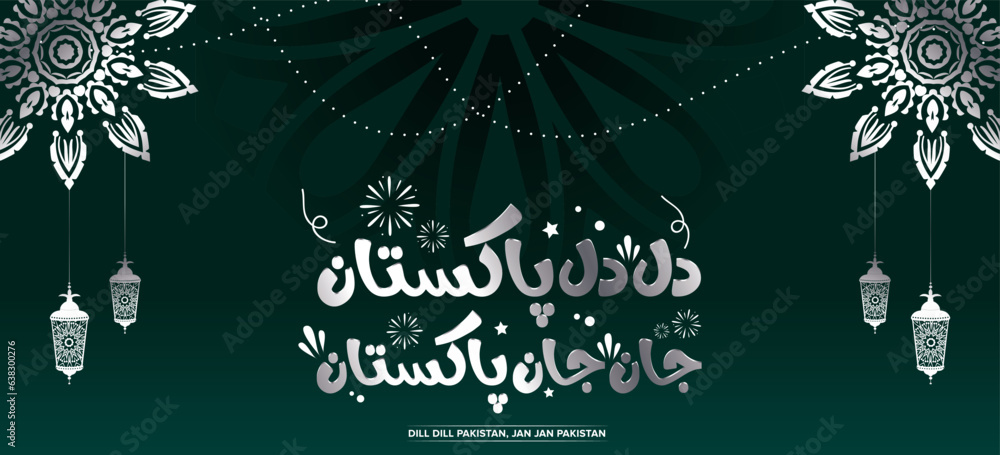 Dil Dil Pakistan, Jan Jan Pakisan 14th August 1947 2023 Happy ...