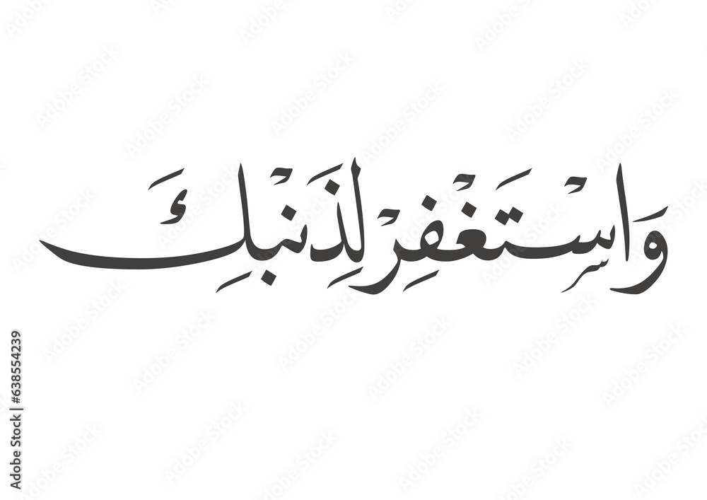 Vetor de Arabic Calligraphy translated: Ask forgiveness for the sins ...