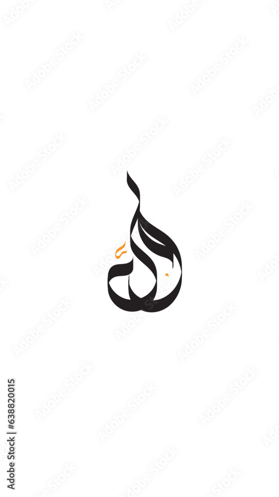 Wali, Modern Arabic Calligraphic, Logo Design Template Stock Vector ...