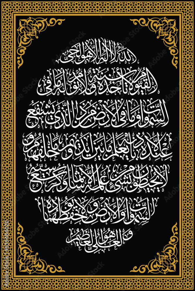 Vetor de Calligraphy Art of the Qur'an Surah Al Baqarah Verse 255 khat ...