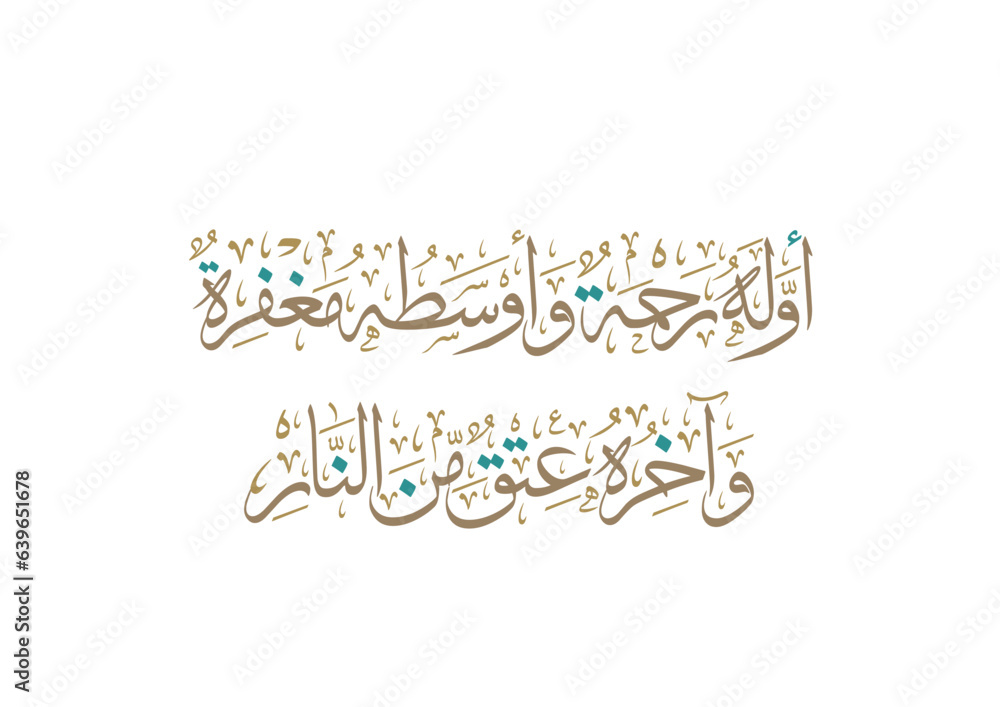 Arabic Calligraphy Design for Islamic Hadith about the holy month of ...