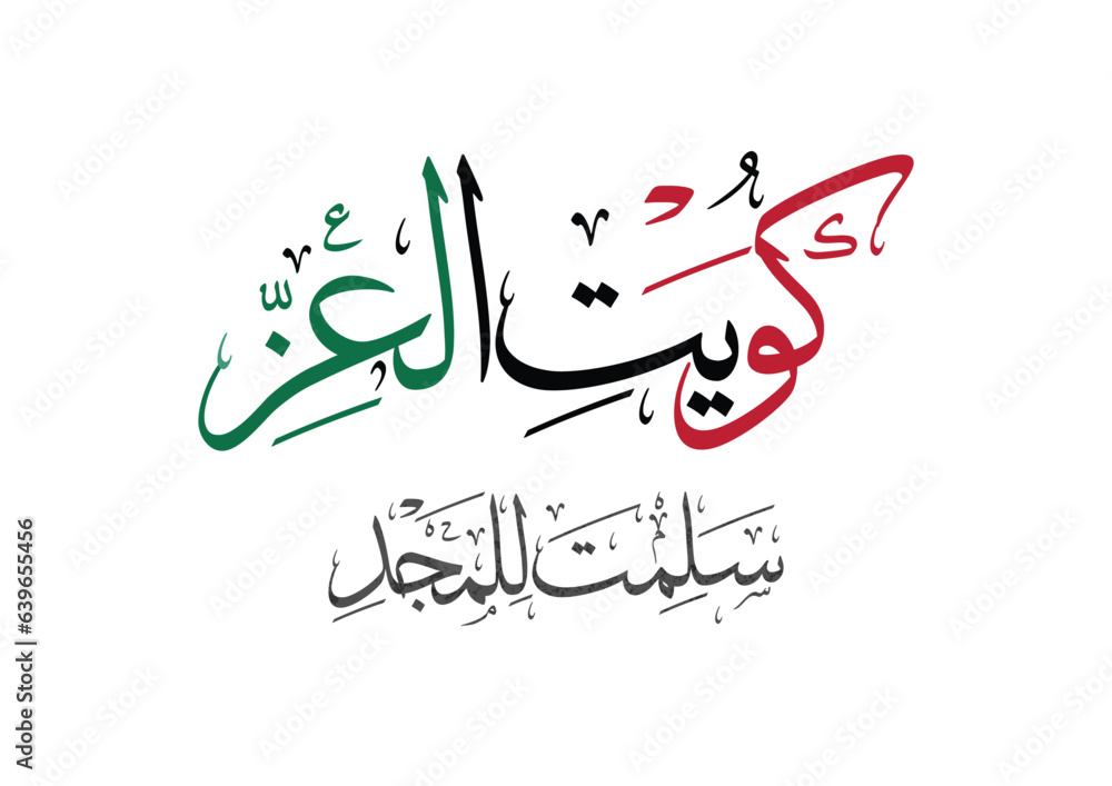 Arabic Calligraphy for the national day "independence day of state of ...