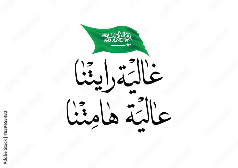 Saudi Arabia National Day Greeting Card. Arabic calligraphy. National ...