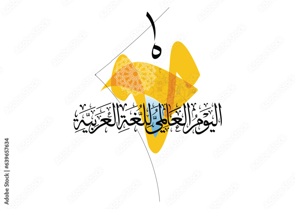 International Arabic Language day. 18th of December, Arabic Language ...
