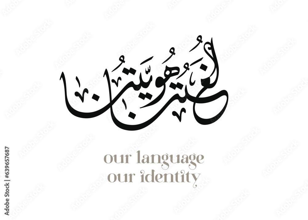 International Arabic Language day. 18th of December, Arabic Language ...