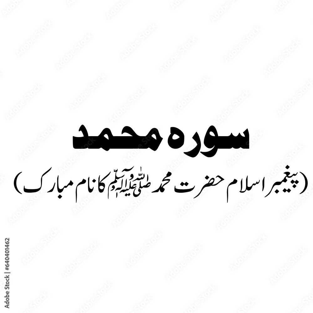 Poster Surat Muhammad (Prophet Muhammad) urdu – Wall Art | UkPosters