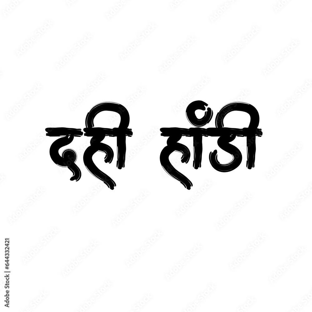 Dahi Handi Calligraphy Hindi Typography svg Vector Stock Vector | Adobe ...