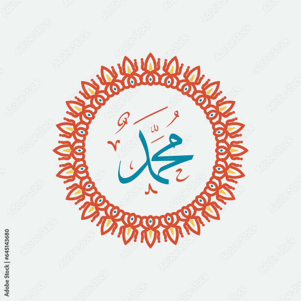 Arabic and islamic calligraphy of the prophet Muhammad, peace be upon ...