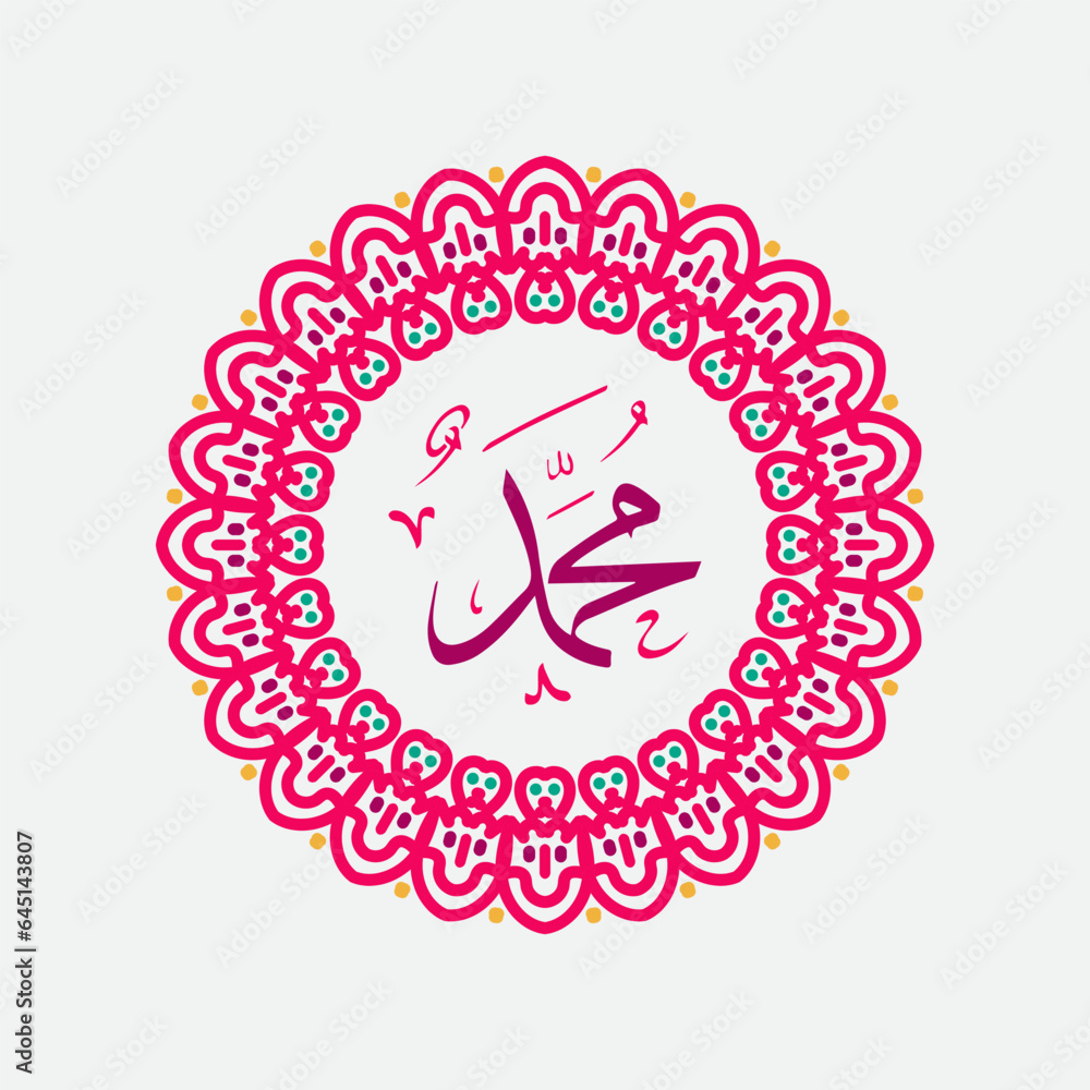 Arabic and islamic calligraphy of the prophet Muhammad, peace be upon ...