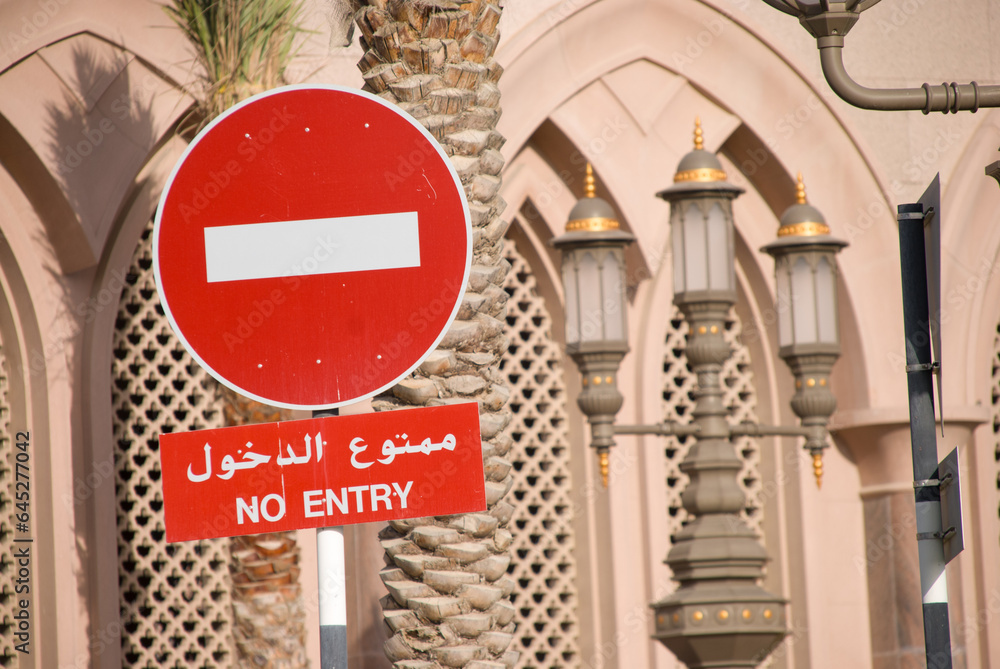 No entry sign in Arabic and English, Abu Dhabi, United Arab Emirates ...