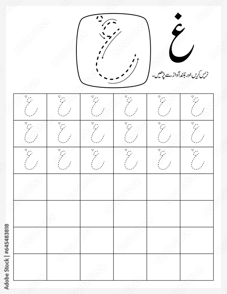 Ghain Urdu Letter Worksheet for Kids, Tracing Sheet, Dot Sheet, Learn ...