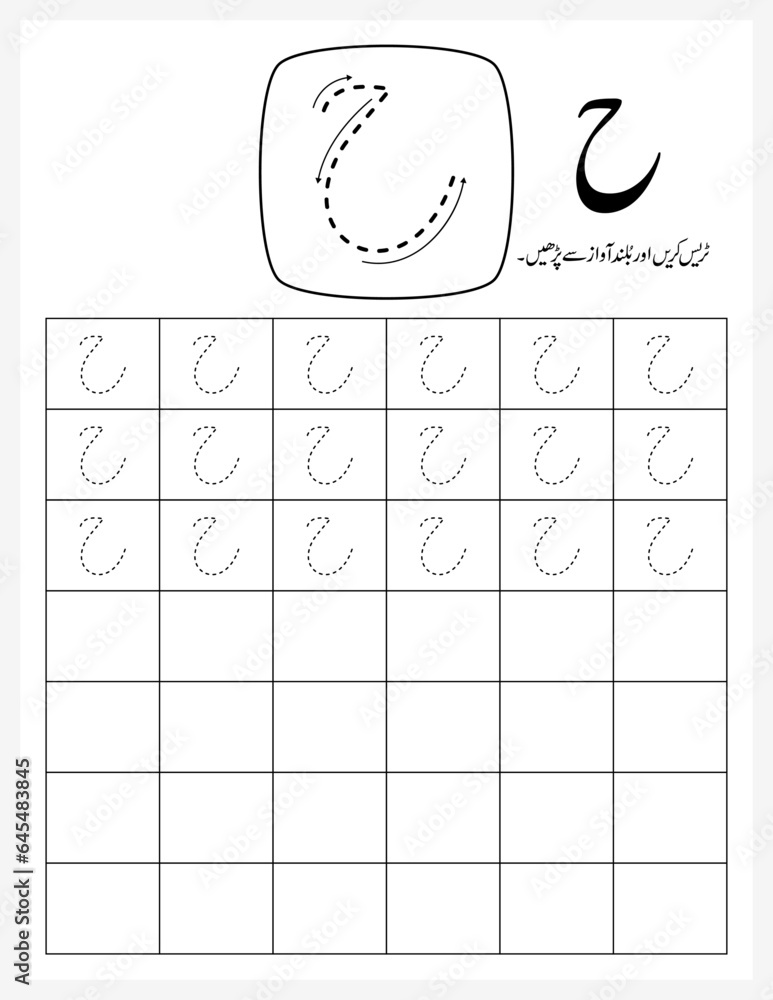 Hay Urdu Letter Worksheet for Kids, Tracing Sheet, Dot Sheet, Learn ...