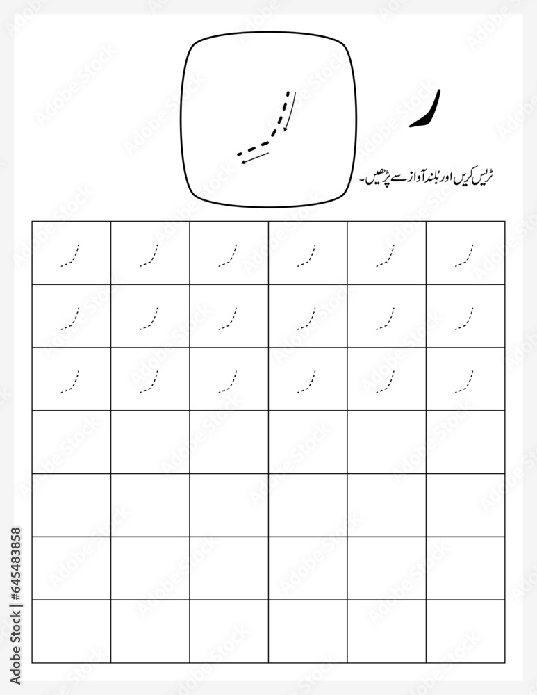 Ray Urdu Letter Worksheet for Kids, Tracing Sheet, Dot Sheet, Learn ...