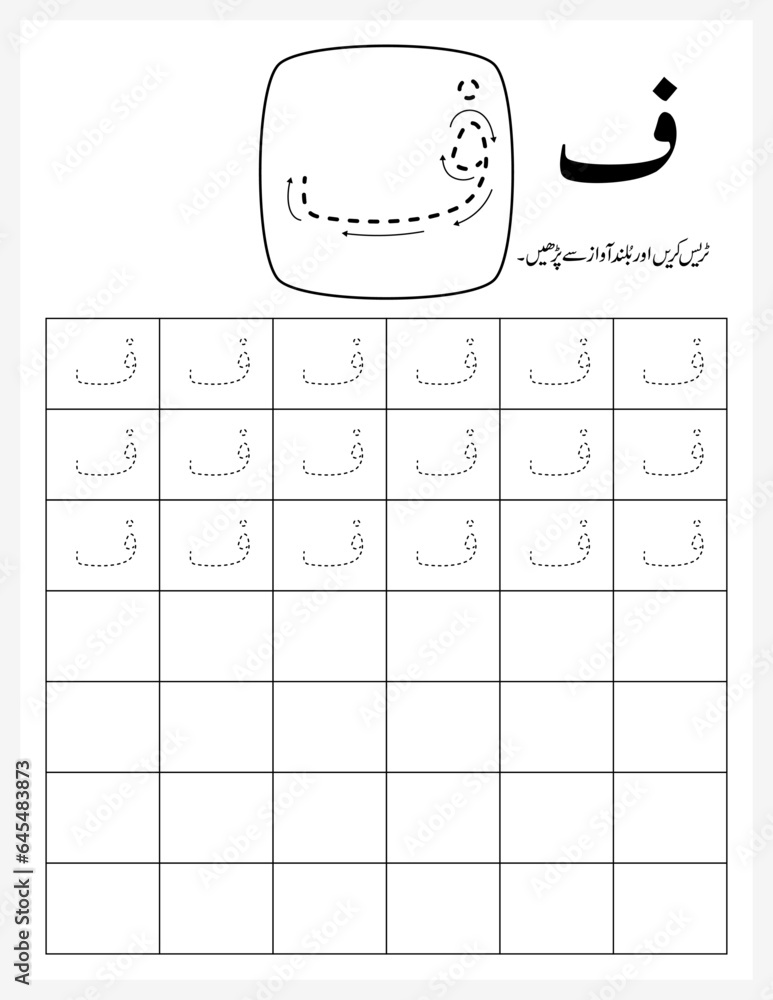 Fay Urdu Letter Worksheet for Kids, Tracing Sheet, Dot Sheet, Learn ...