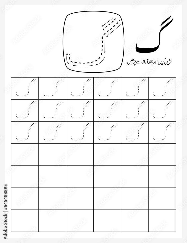 Stockvektorbilden Gaf Urdu Letter Worksheet for Kids, Tracing Sheet ...