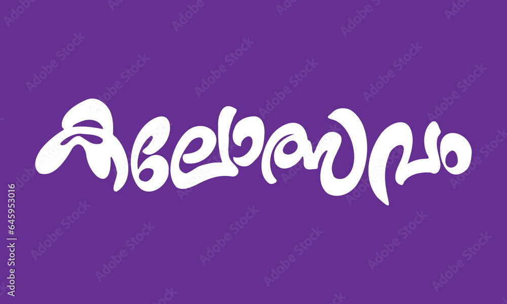 Malayalam calligraphy of the word Kalolsavam, the English meaning is ...