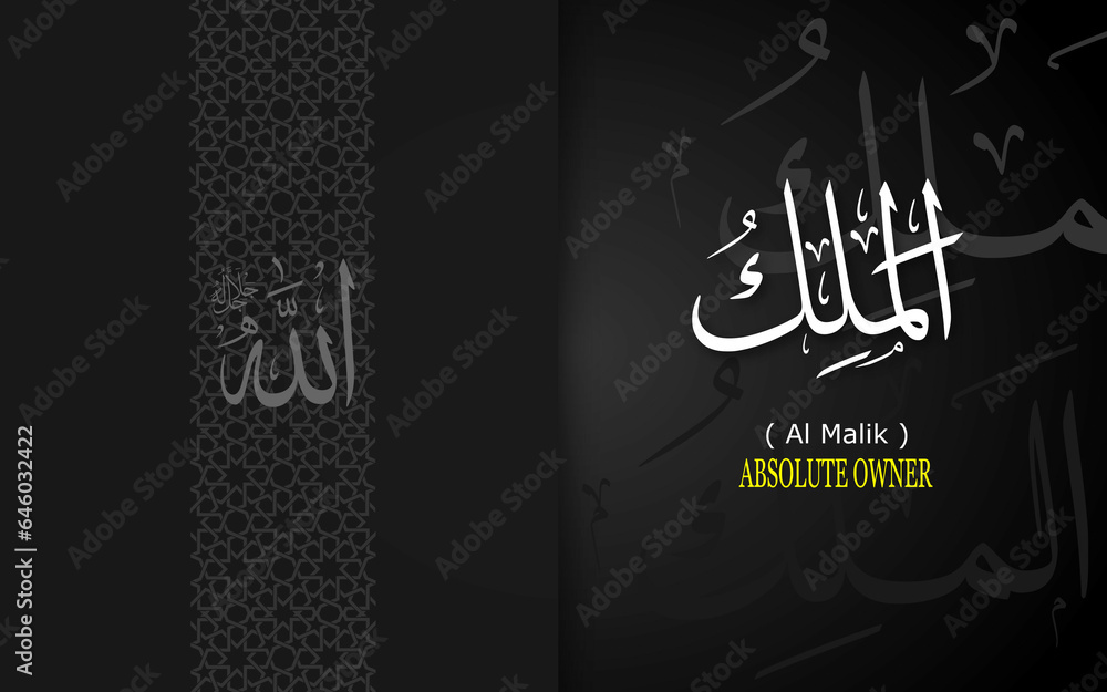 Islamic calligraphy design. Asmaul Husna - 99 Names of Allah. Vector #3 ...