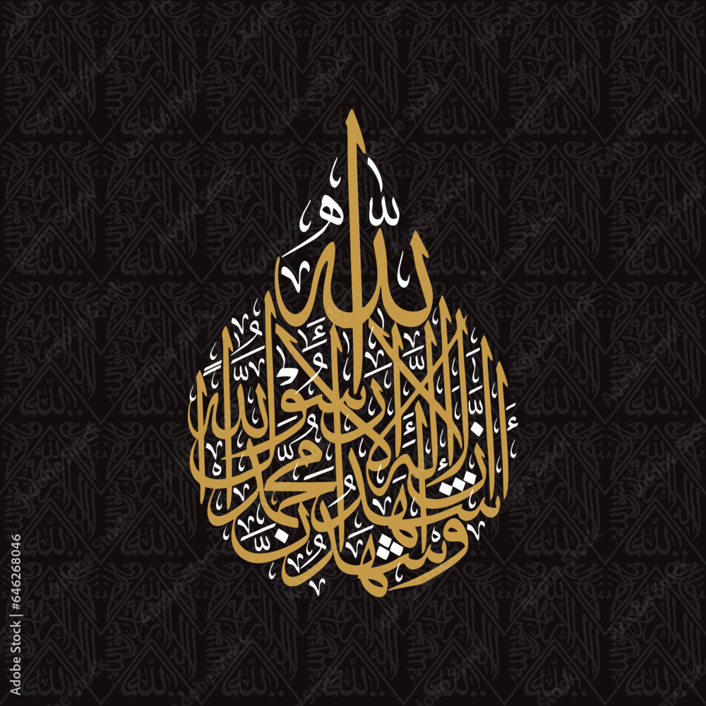 Kalma Shahadah a Beautiful arabic Caligraphy golden white colours with ...