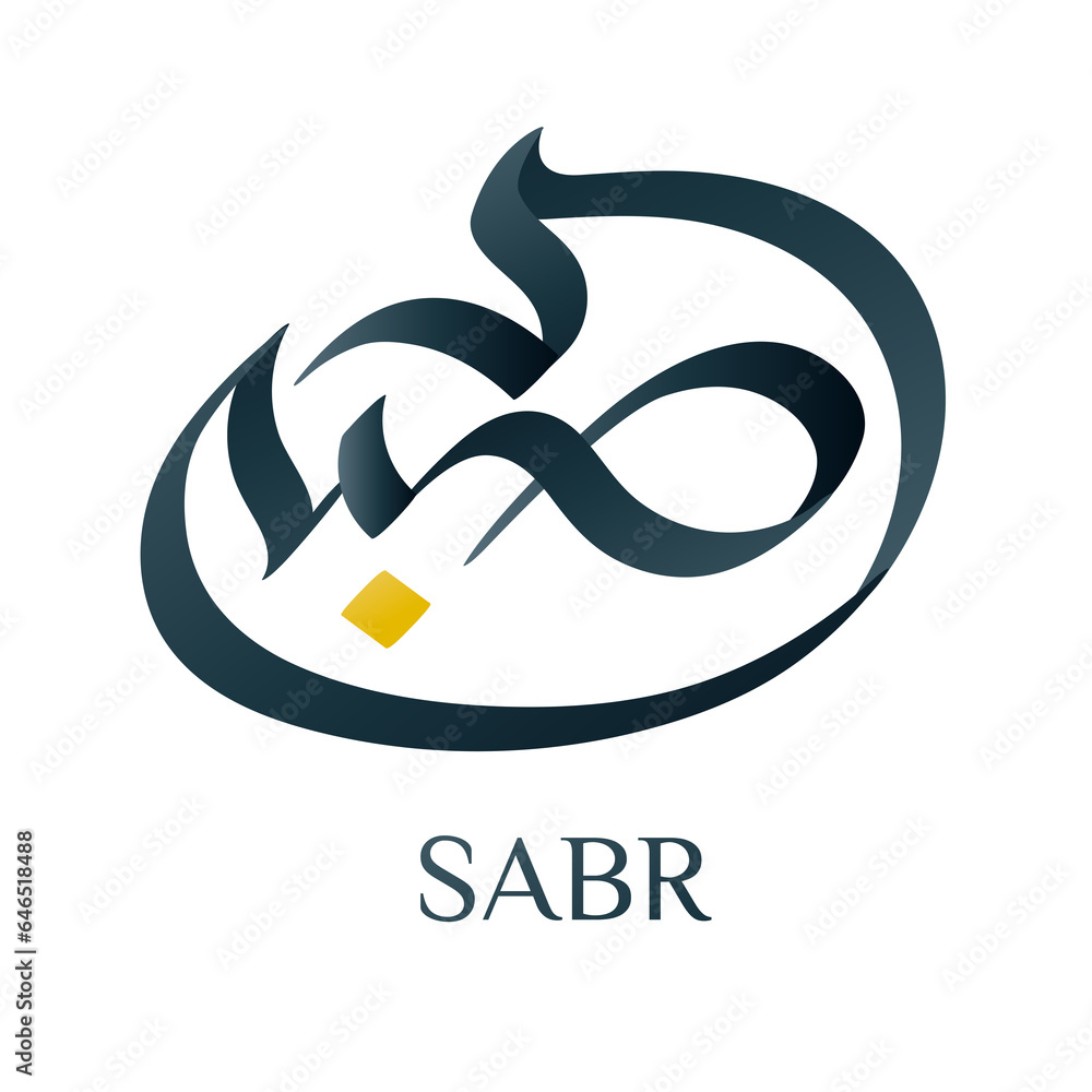 Patience in Arabic - Sabr. Arabic calligraphy. Islamic religious words ...