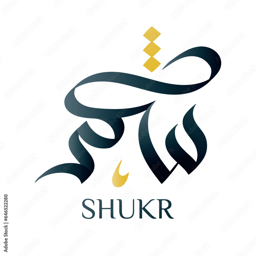 Gratitude in Arabic (shokran). Thank you. Arabic calligraphy. Islamic ...