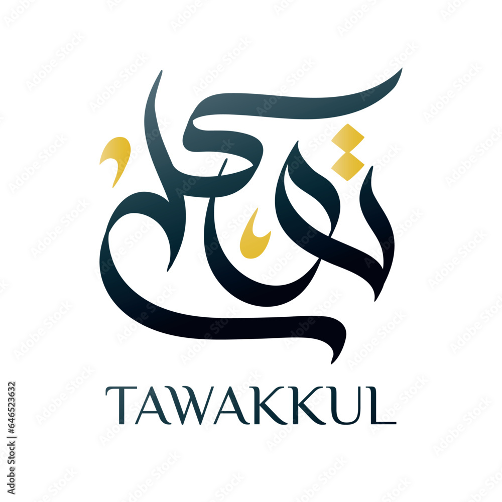 Vetor de Reliance in Arabic - tawakkul. Arabic calligraphy. Islamic ...