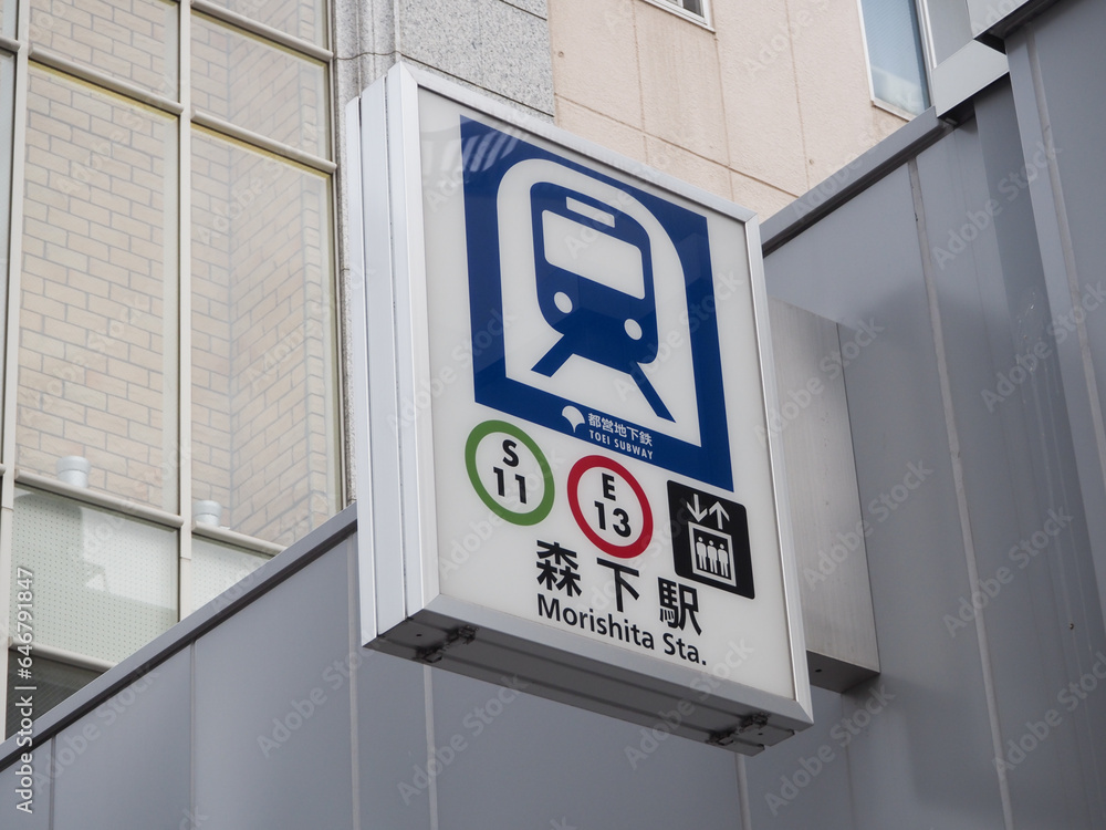 TOKYO, JAPAN - July 15, 2023: A sign on the outside of Morishita subway ...
