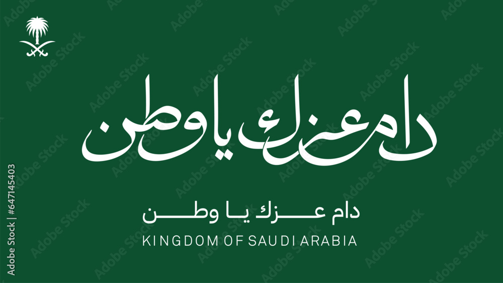 ARABIC TYPOGRAPHY OF KINGDOM OF SAUDIA ARABIA Stock Vector | Adobe Stock