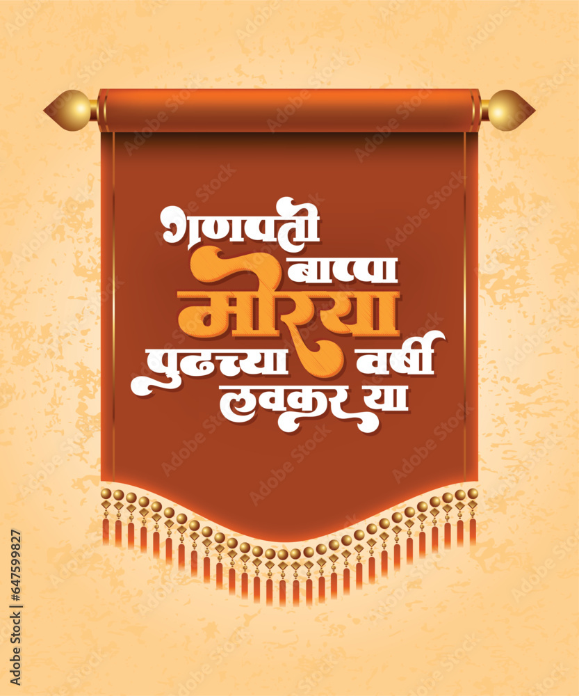 Marathi Calligraphy Text Ganpati Bappa Morya Pudhchya Varshi Lavkar Ya marathi-calligraphy-text-ganpati-bappa-morya-pudhchya-varshi-lavkar-ya