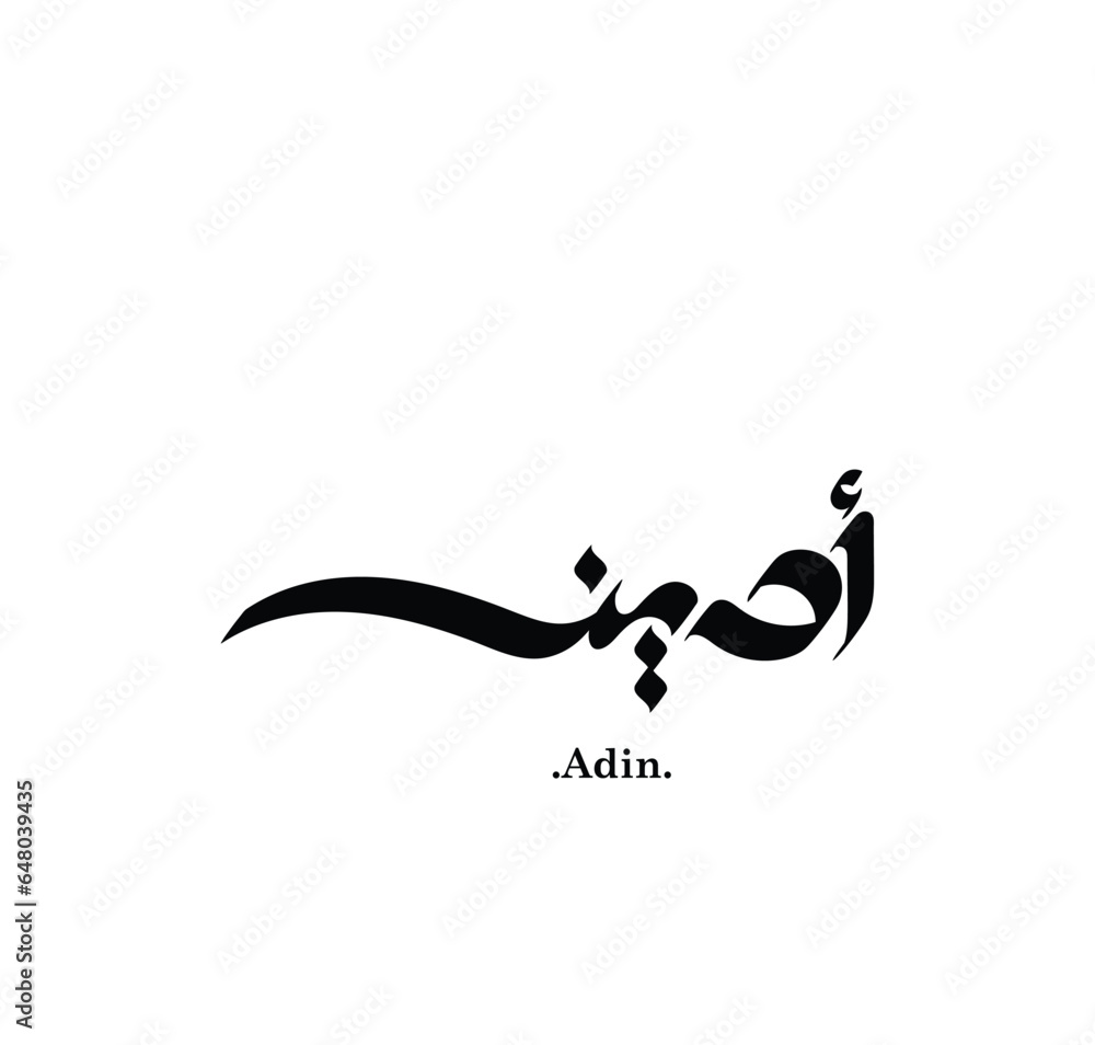 the word 'Adin' in modern arabic calligraphy, vector logo Stock Vector ...