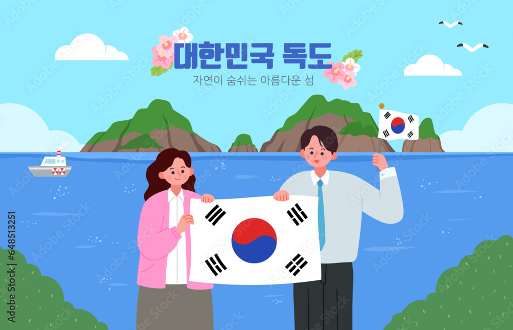 독도 일러스트 Stock Vector | Adobe Stock