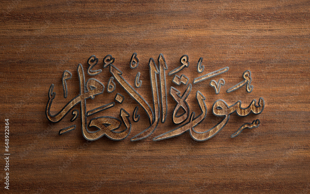 3D Wood Al-An’am(The Cattle), Wood Quran Surah Names, Al Quran, Good ...