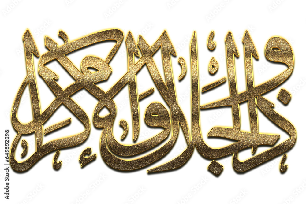Gold Dhu al Jalal wa al Ikram is the Name of Allah. 99 Names of Allah ...