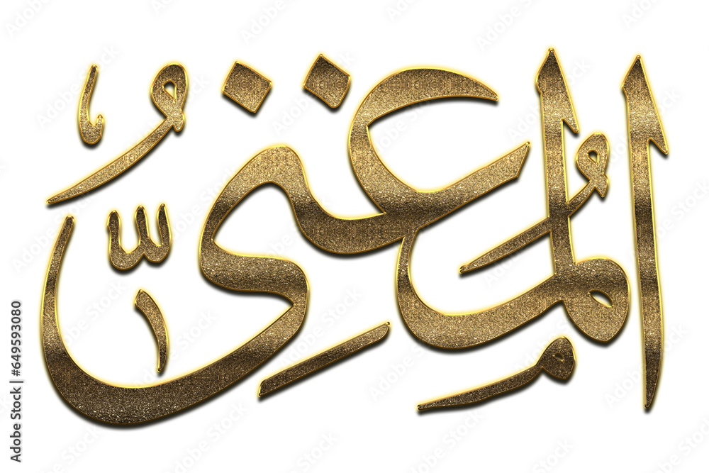 Gold AL-MUGHNI is the Name of Allah. 99 Names of Allah png, Al-Asma al ...