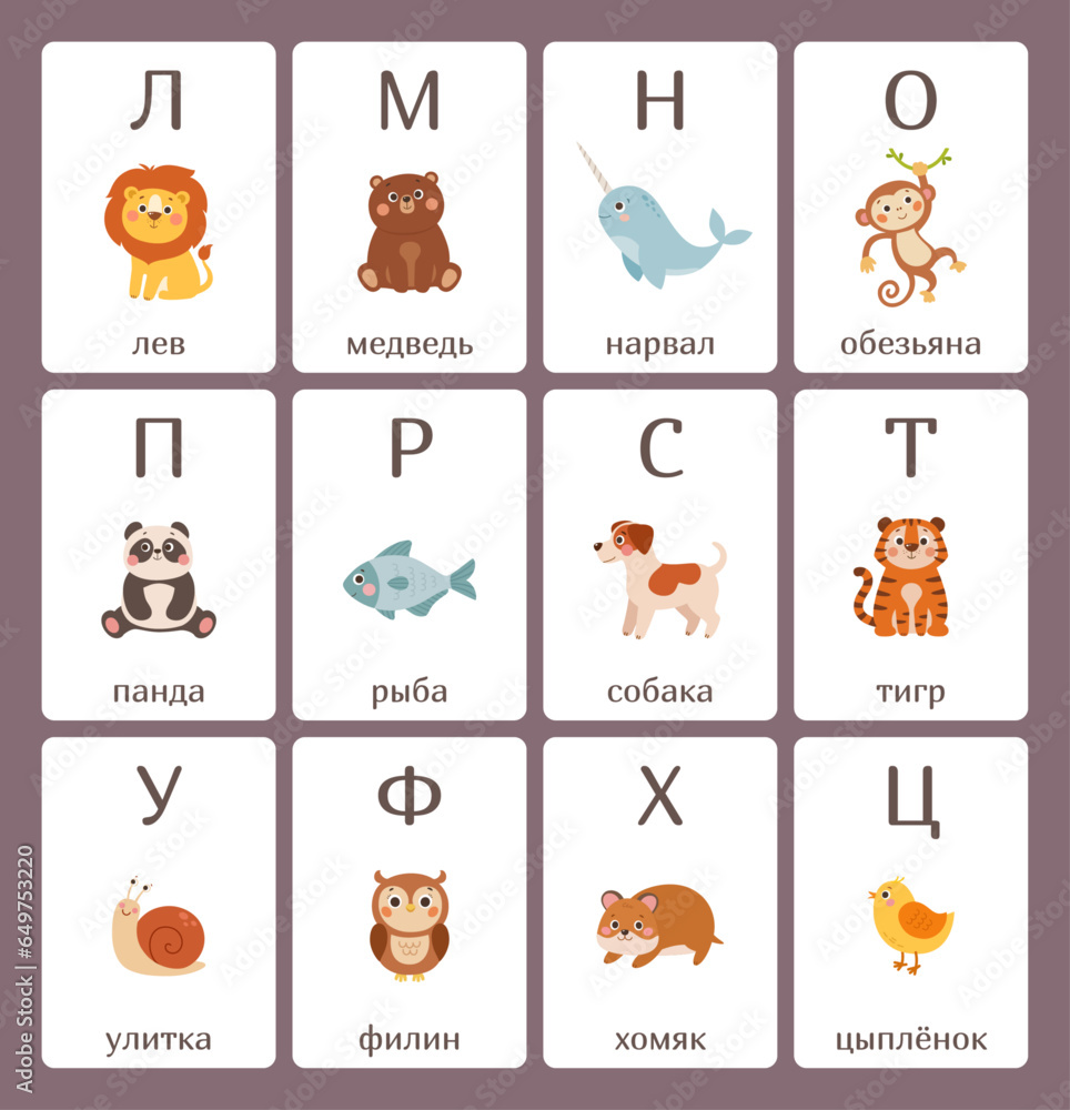 Cute vector Russian alphabet cards with animals, zoo alphabet, set of ...