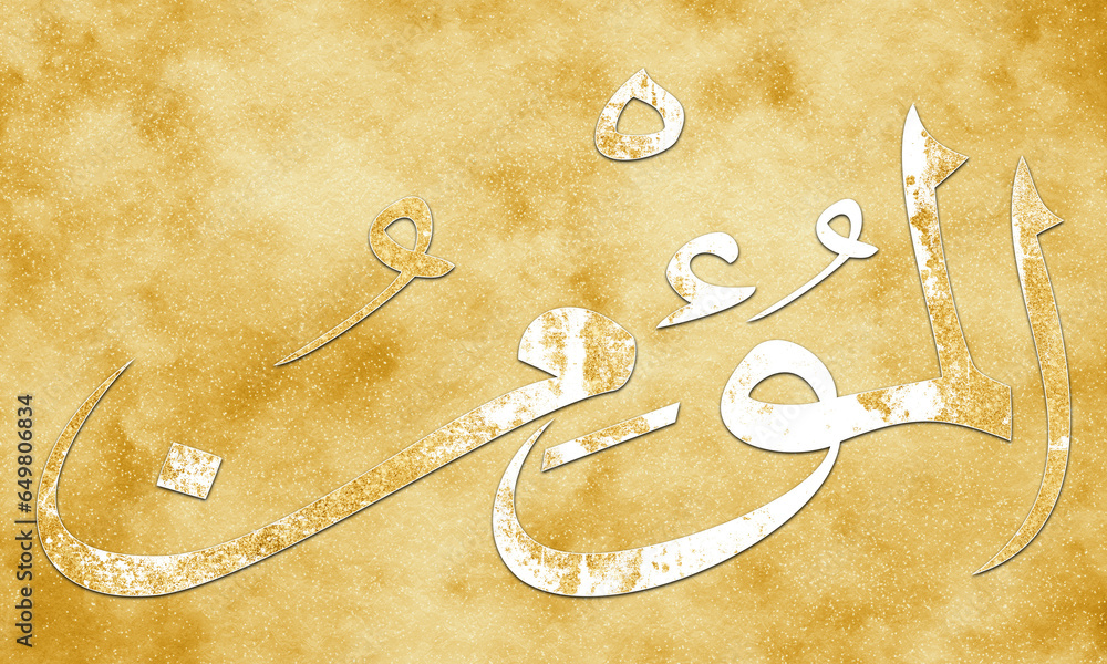 AL-MUMIN - is Name of Allah. 99 Names of Allah, Al-Asma al-Husna arabic ...