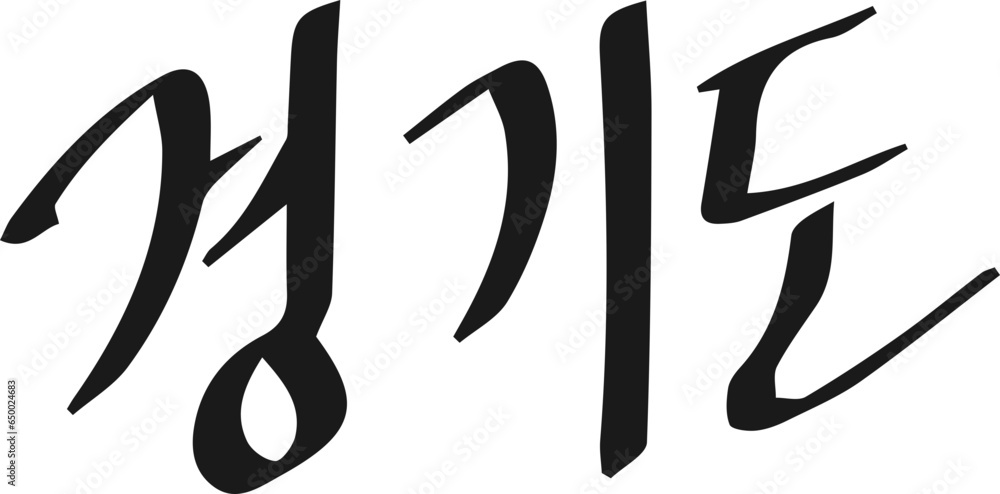 대한민국 지역도시 한글 이름 벡터 일러스트 素材庫向量圖 | Adobe Stock