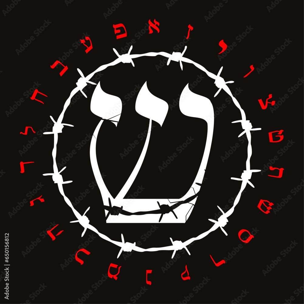 Hebrew alphabet t-shirt design with barbed wire. Hebrew letter called ...