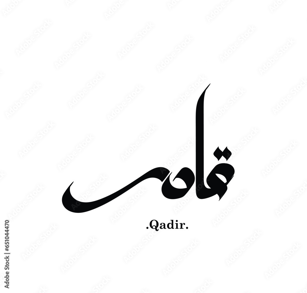 the word (Qadir) in modern arabic calligraphy, vector logo. Stock ...