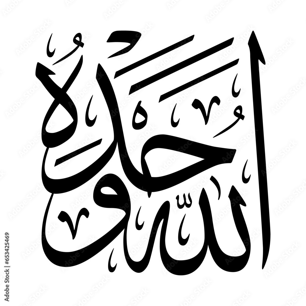 Arabic Calligraphy of "Allah Wahdah" in Thuluth script. Stock Vector ...