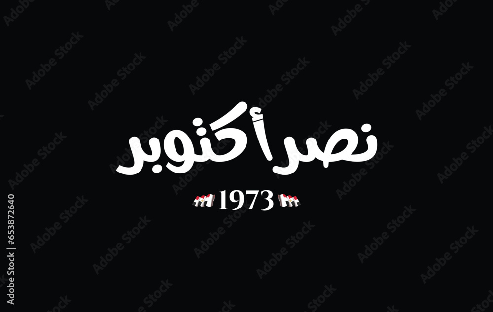 greeting card for 6th October 1973 war with Arabic calligraphy ( The ...