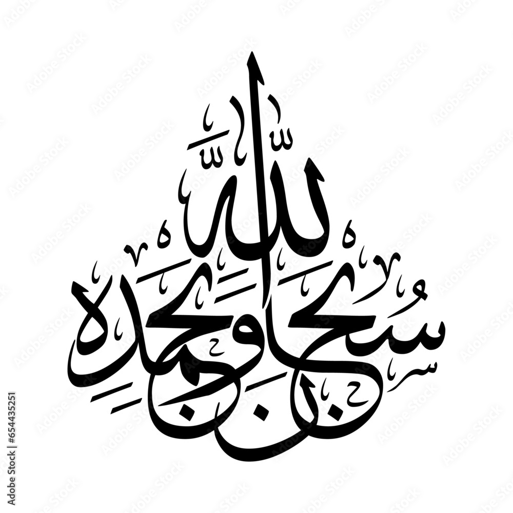 Vetor de Arabic Calligraphy of SOBHAN ALLAH W BEHAMDEH, Translated as ... Vetor de Arabic Calligraphy of SOBHAN ALLAH W BEHAMDEH, Translated as ...
