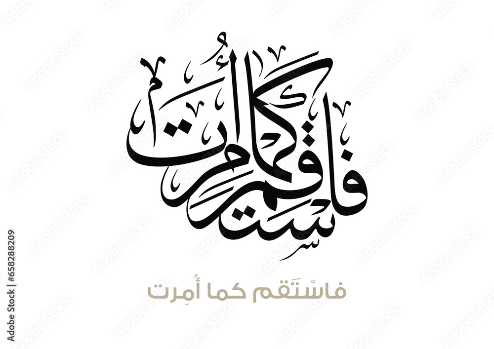 Islamic Calligraphy art for Quran Karim Aya. TRANSLATED: Remain on a ...