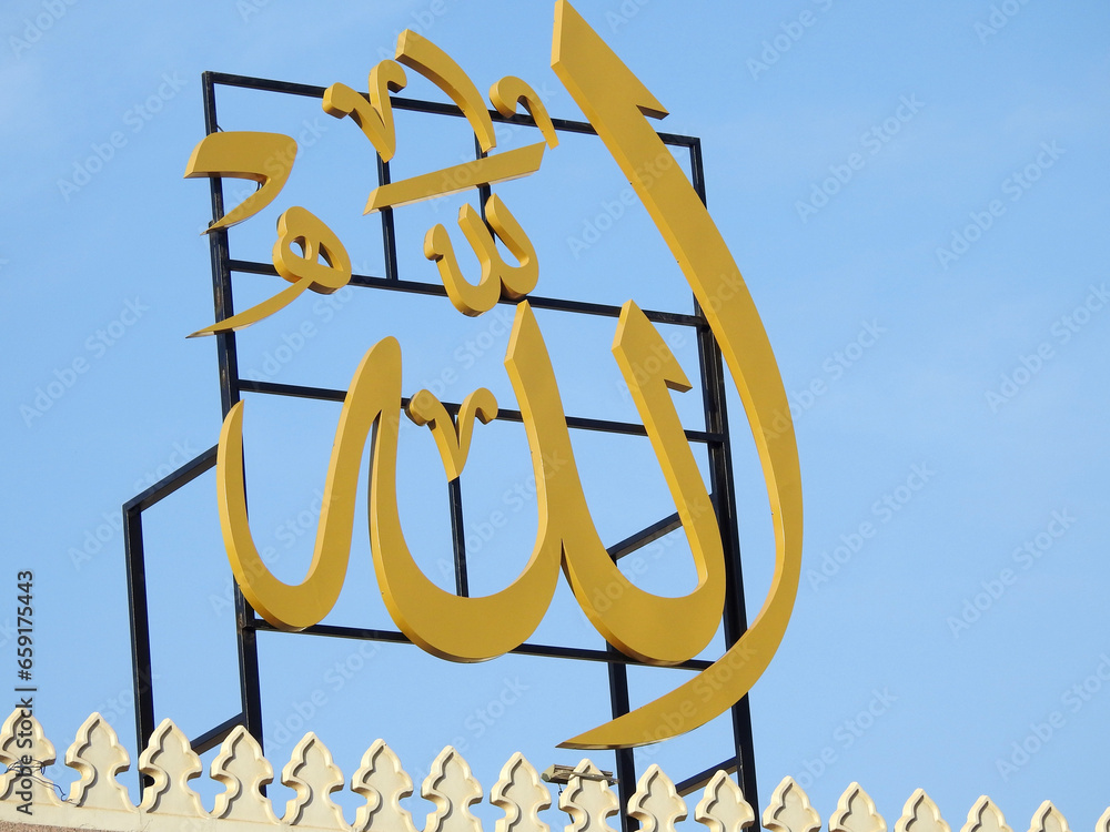 Translation of the Arabic text (Allah, The God), Allah is the unique ...